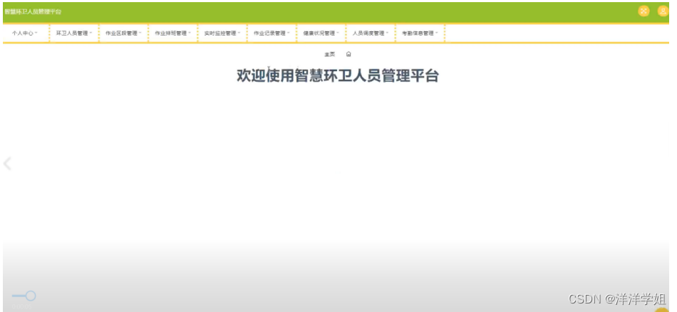 独有源码 Java Jsp智慧环卫人员管理平台nb0en从不会做毕业设计到成功完成的过程与方法环卫人员管理系统的设计与实现 Csdn博客