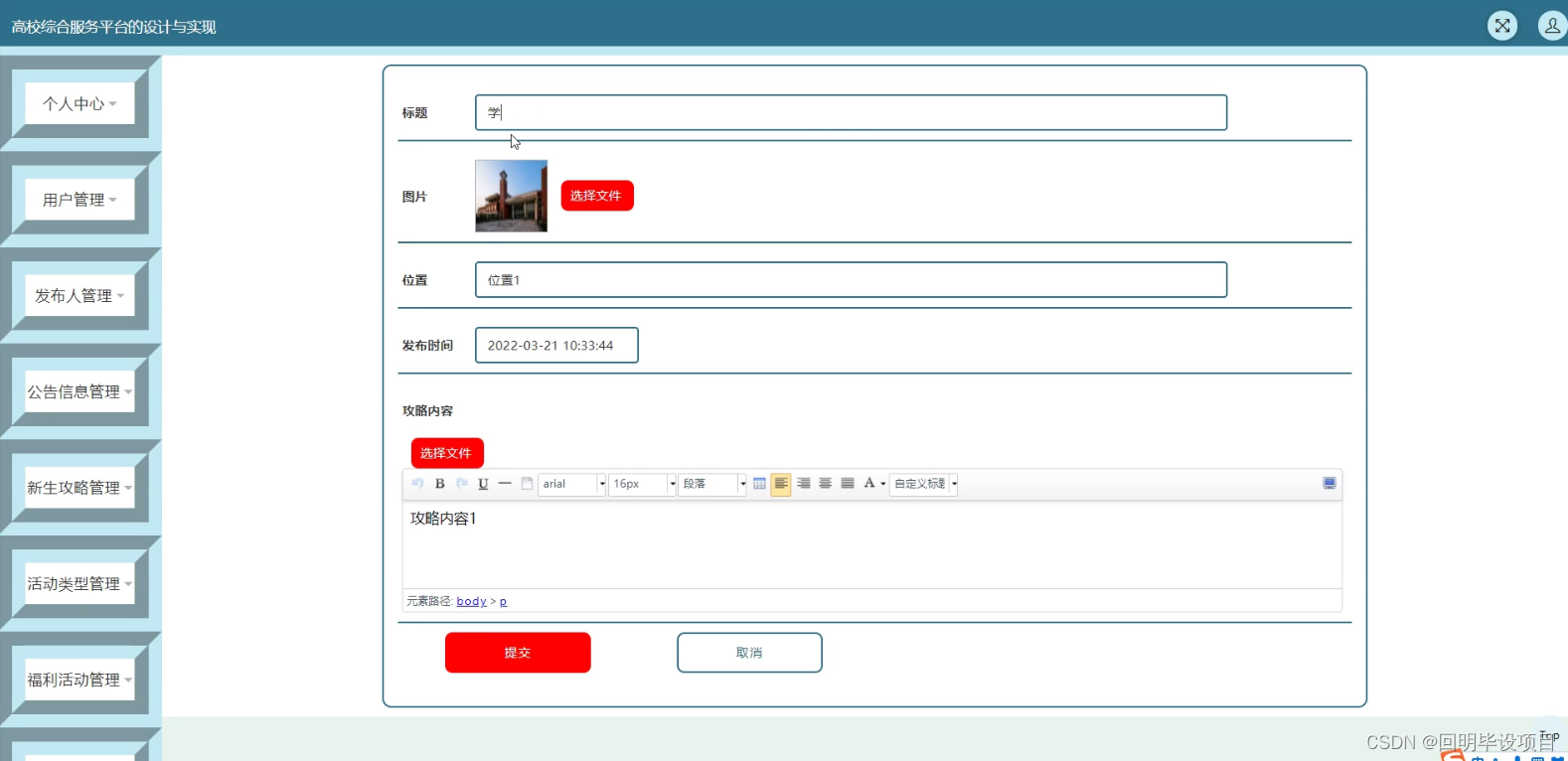 高校综合服务平台的设计与实现jspjavaspringmvcmysqlmybatis校园服务平台设计与实现 Csdn博客