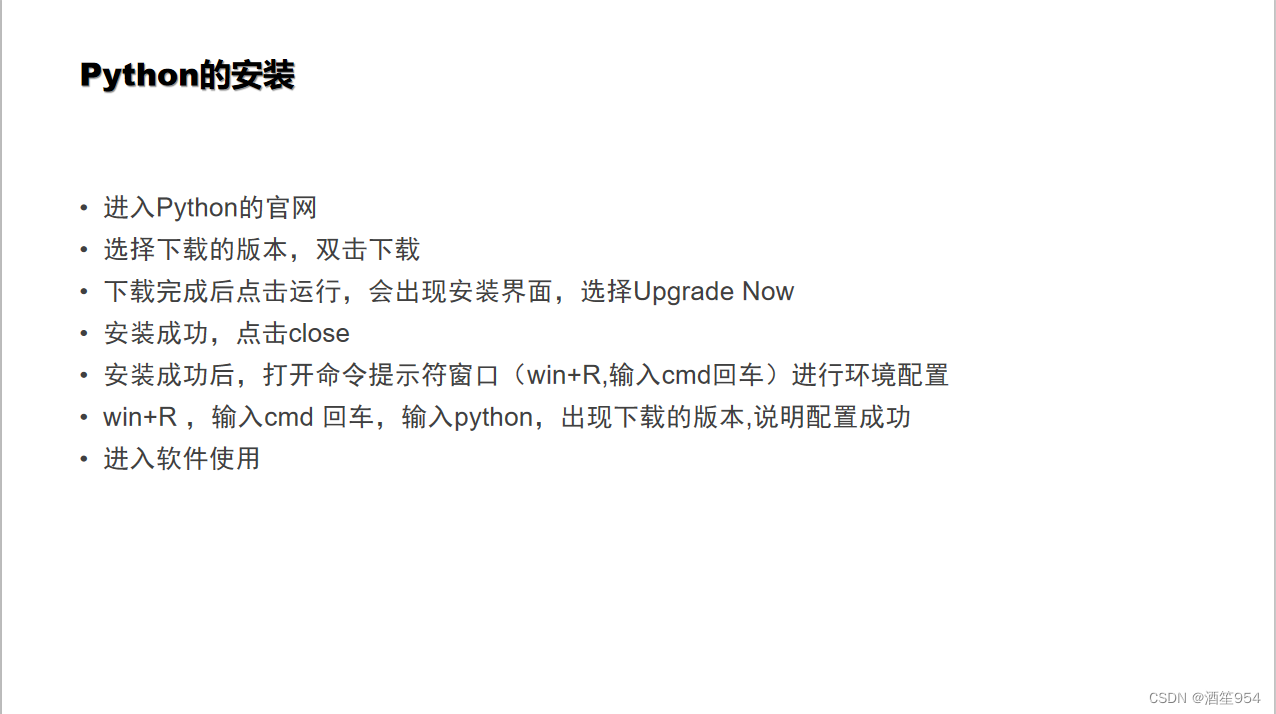 Python的介绍 Csdn博客 