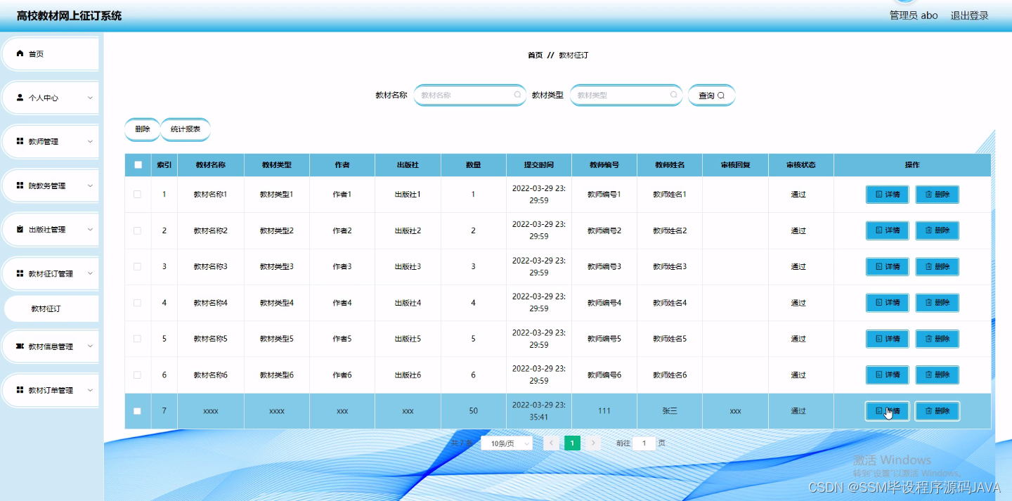 计算机毕设ssm高校教材网上征订系统q25yv（开题源码）高校教材征订管理系统毕设 Csdn博客