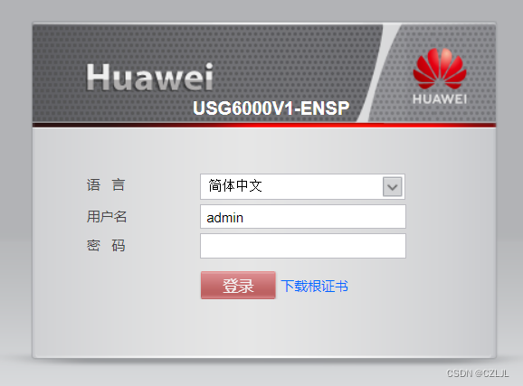 ENSP使用Web界面管理配置流程（防火墙、AC）_ensp交换机怎么进入web配置界面_CZLJL的博客-CSDN博客