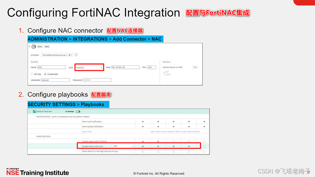 教程篇(5.0) 08. Fortinet安全架构集成与FortiXDR FortiEDR Fortinet 网络安全专家 NSE 5 ...