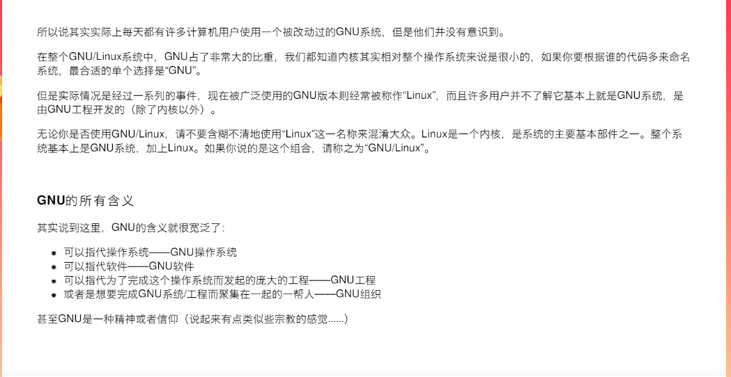GNU才是系统,LINUX实际是内核_内核nt和gun-CSDN博客