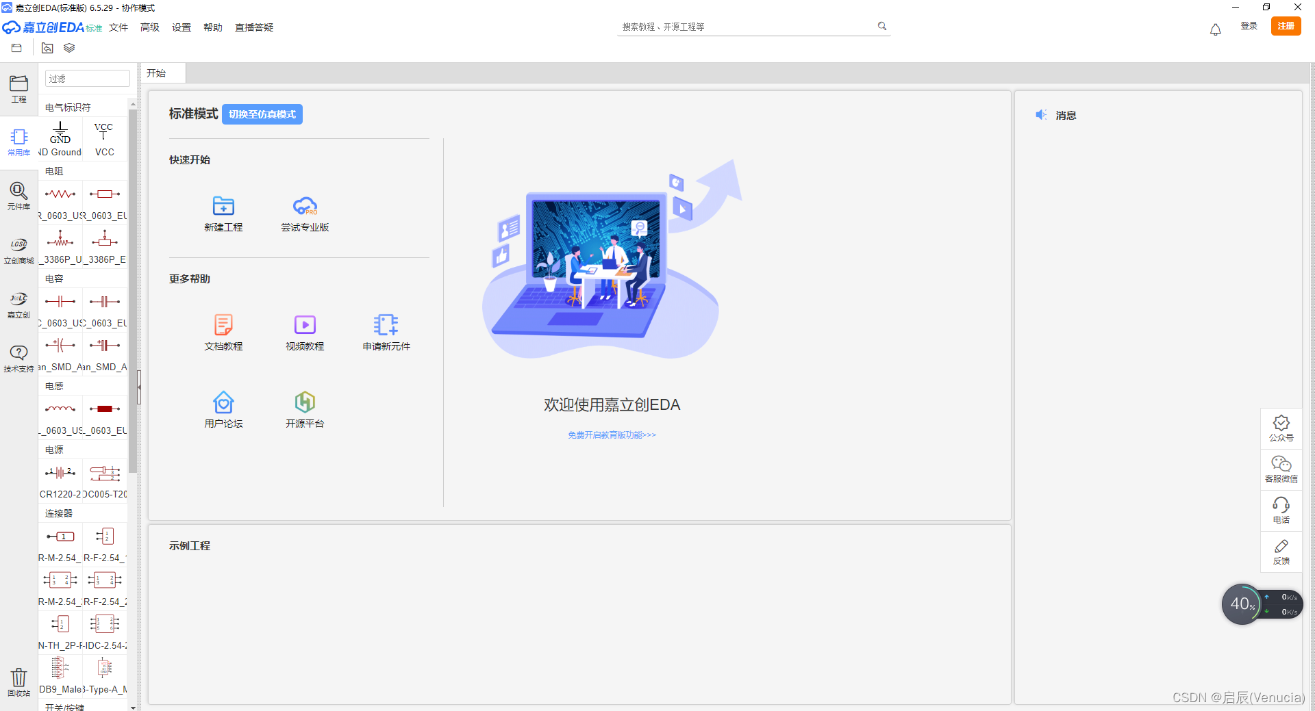 立创EDA安装教程-CSDN博客