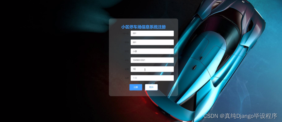 Django计算机毕业设计 小区停车场信息系统python源码程序lw远程部署基于python的小区停车场系统设计 Csdn博客