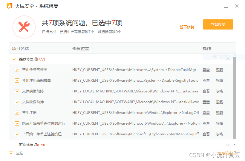 改注册表实现解禁部分系统功能_禁用taskkill-CSDN博客