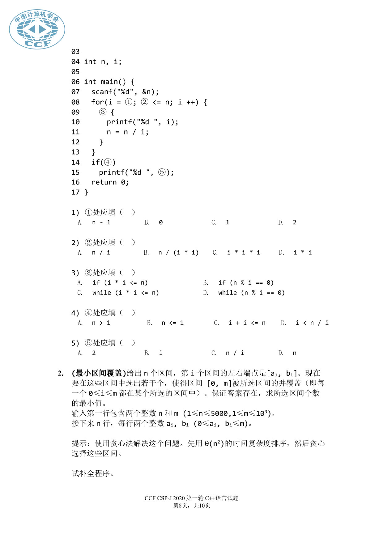 CSP-J2020初赛试题及详细解析_csps2020初赛解析-CSDN博客