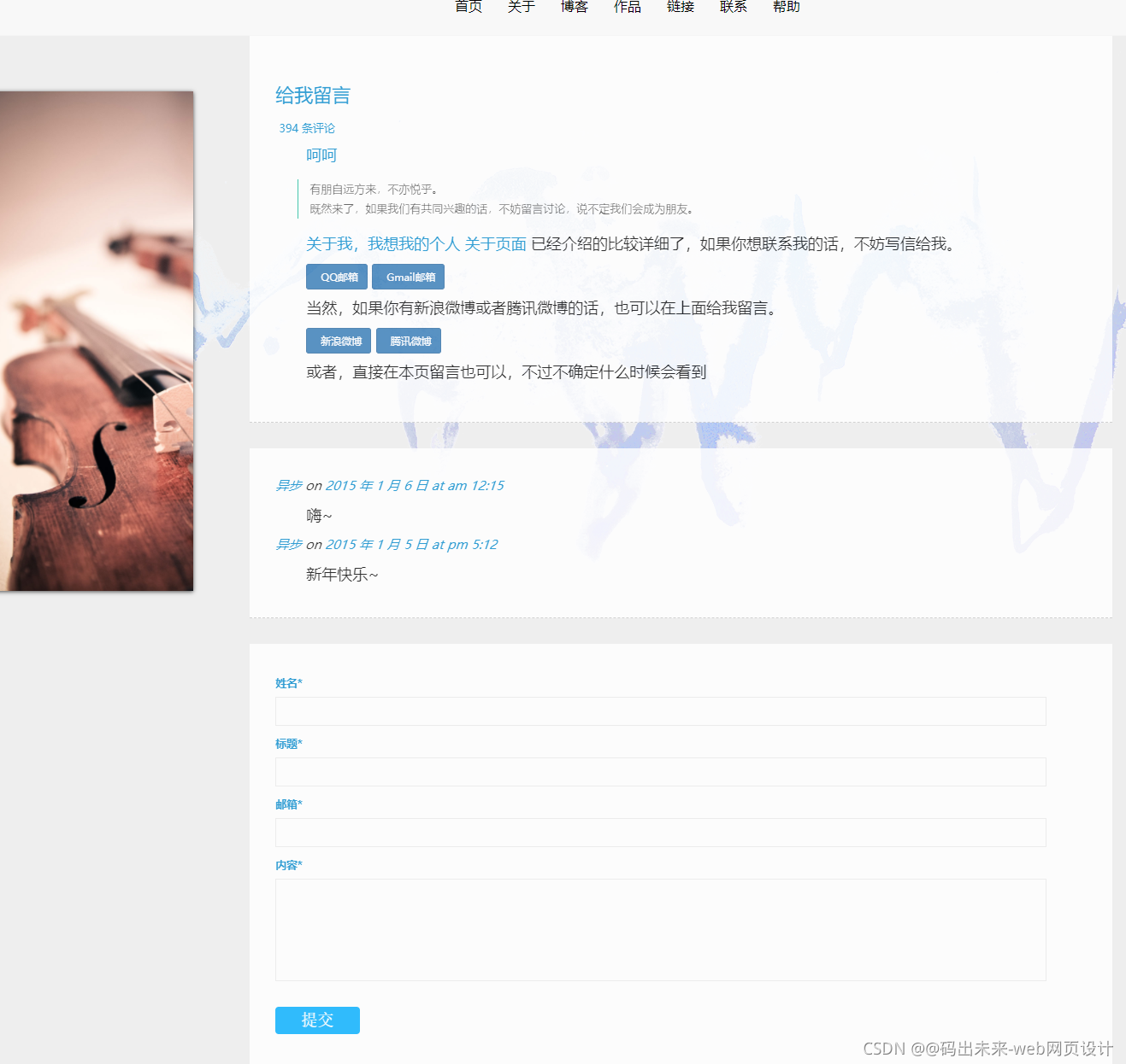 Html5期末大作业:个人网站设计——简单响应式个人博客html模板 8页面 Html Css Javascript 网页设计制作个人博客