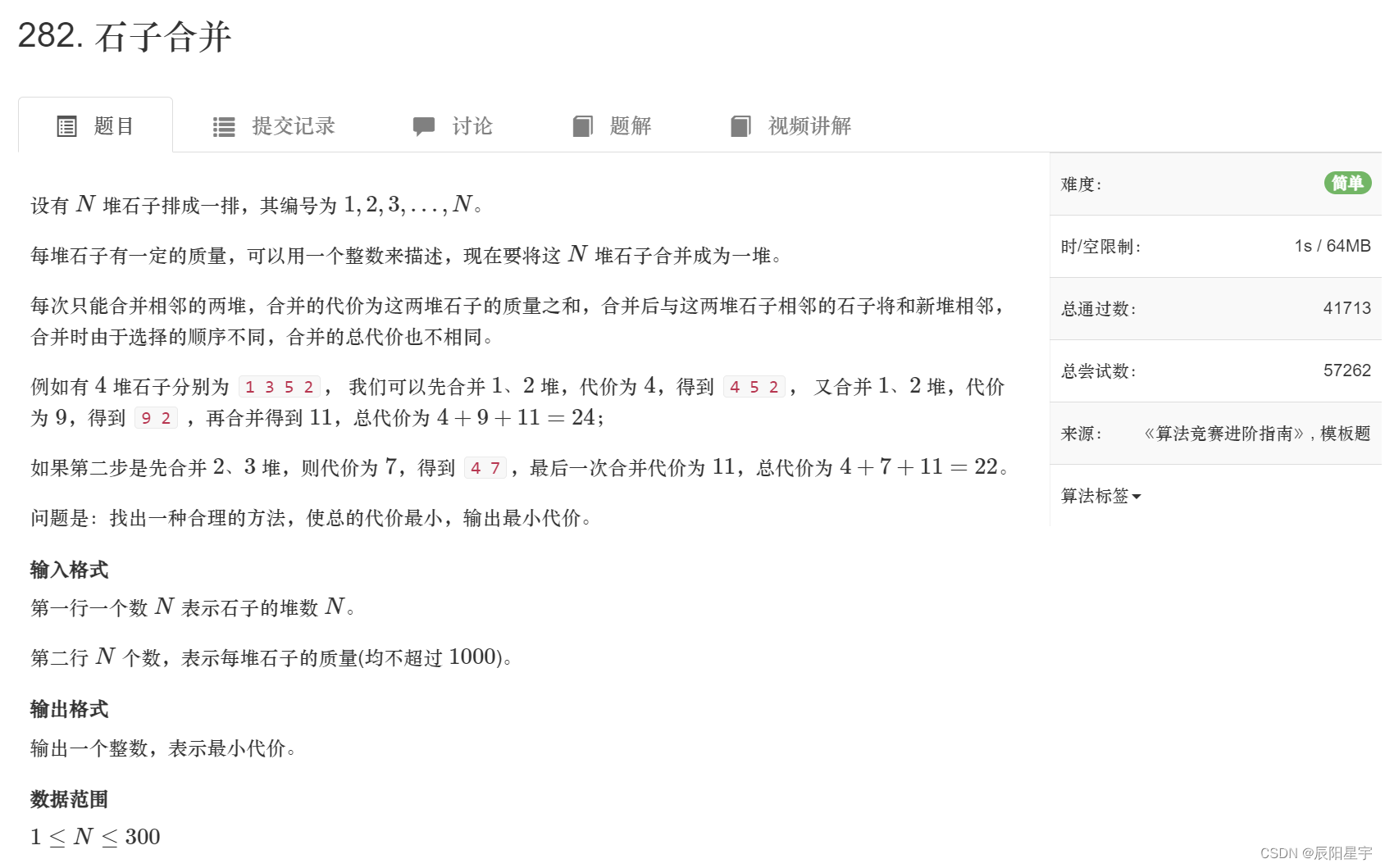 190、【动态规划】AcWing ——282. 石子合并（C++版本）_c++合并石子-CSDN博客
