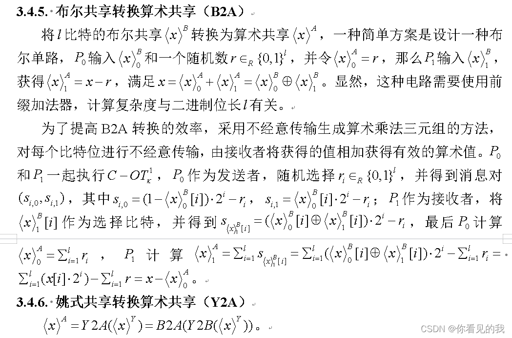 (阅读笔记)ABY: A Framework for Efficient Mixed-Protocol Secure Two-Party Computation_aby:a framework ...