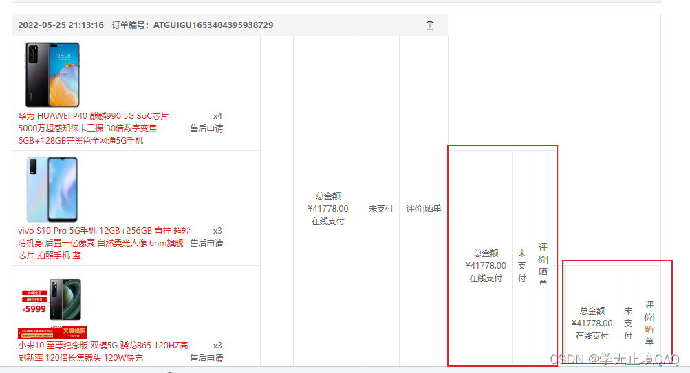 Vue项目中常见问题58我的订单页面完成vue我的订单学无止境qaq的博客 Csdn博客