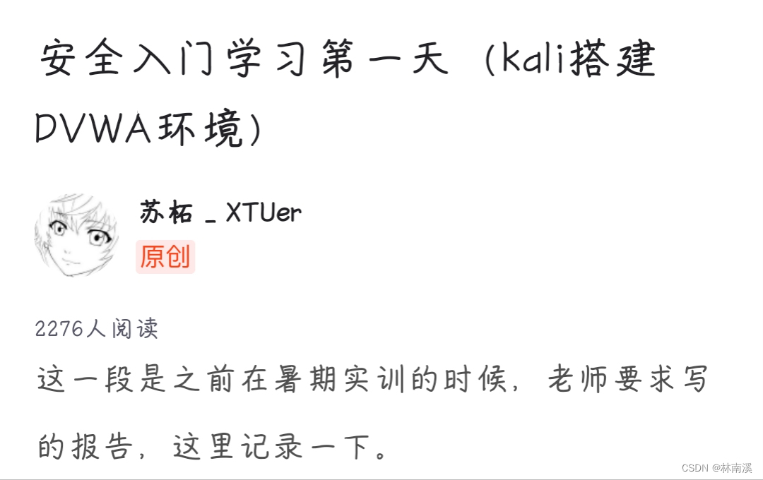 Web渗透实训——kali环境搭建＋phpstudy+dvwa_kali搭建web环境-CSDN博客