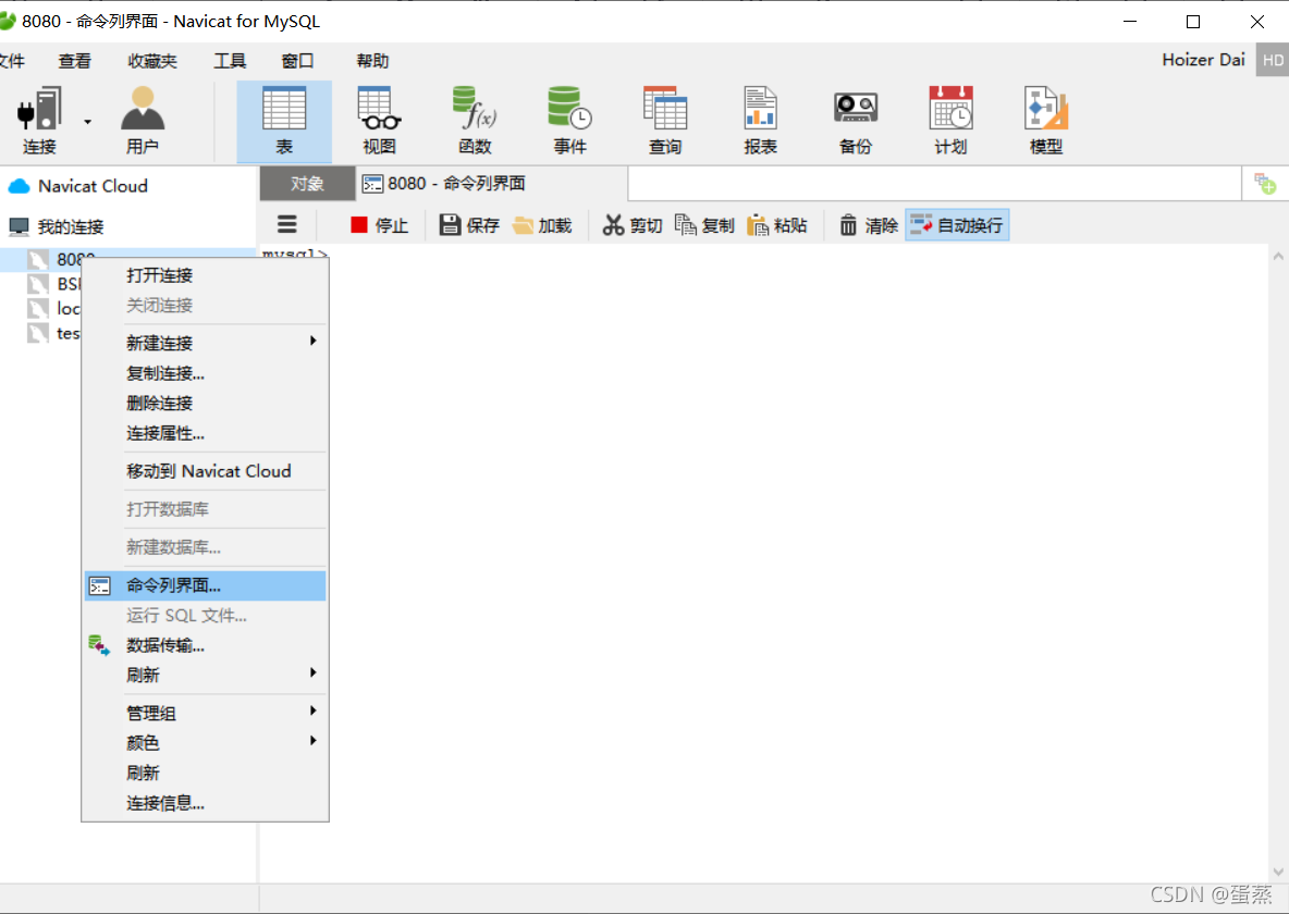 【mysql】使用navicat查看mysql版本号的方法 Csdn博客