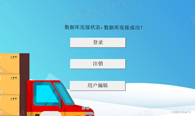 数据库课程设计之物流管理系统数据库课程设计物流管理系统 Csdn博客