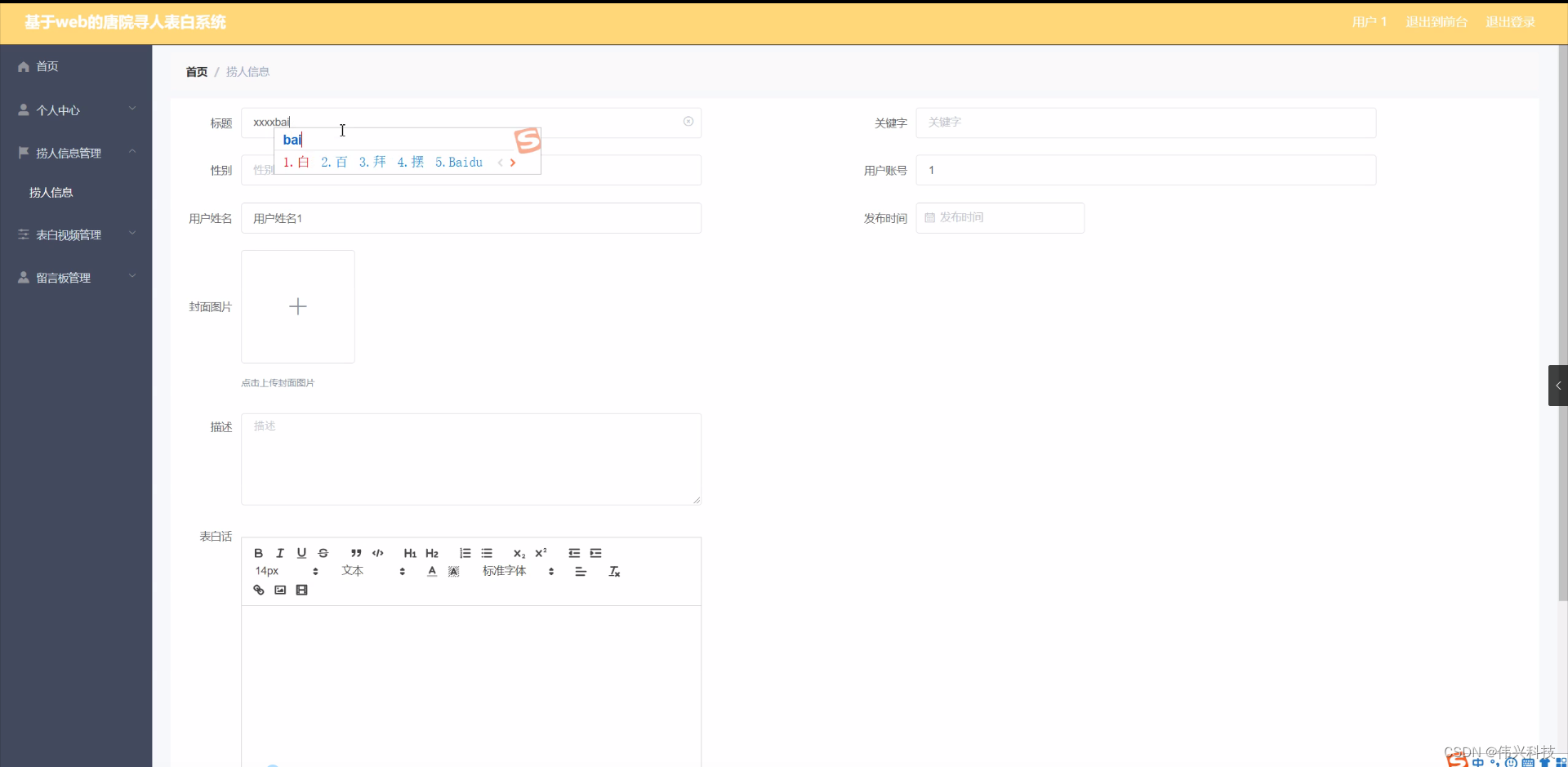 JAVA毕设项目web唐院寻人表白系统（Vue+Mybatis+Maven+Mysql+sprnig+SpringMVC）-CSDN博客