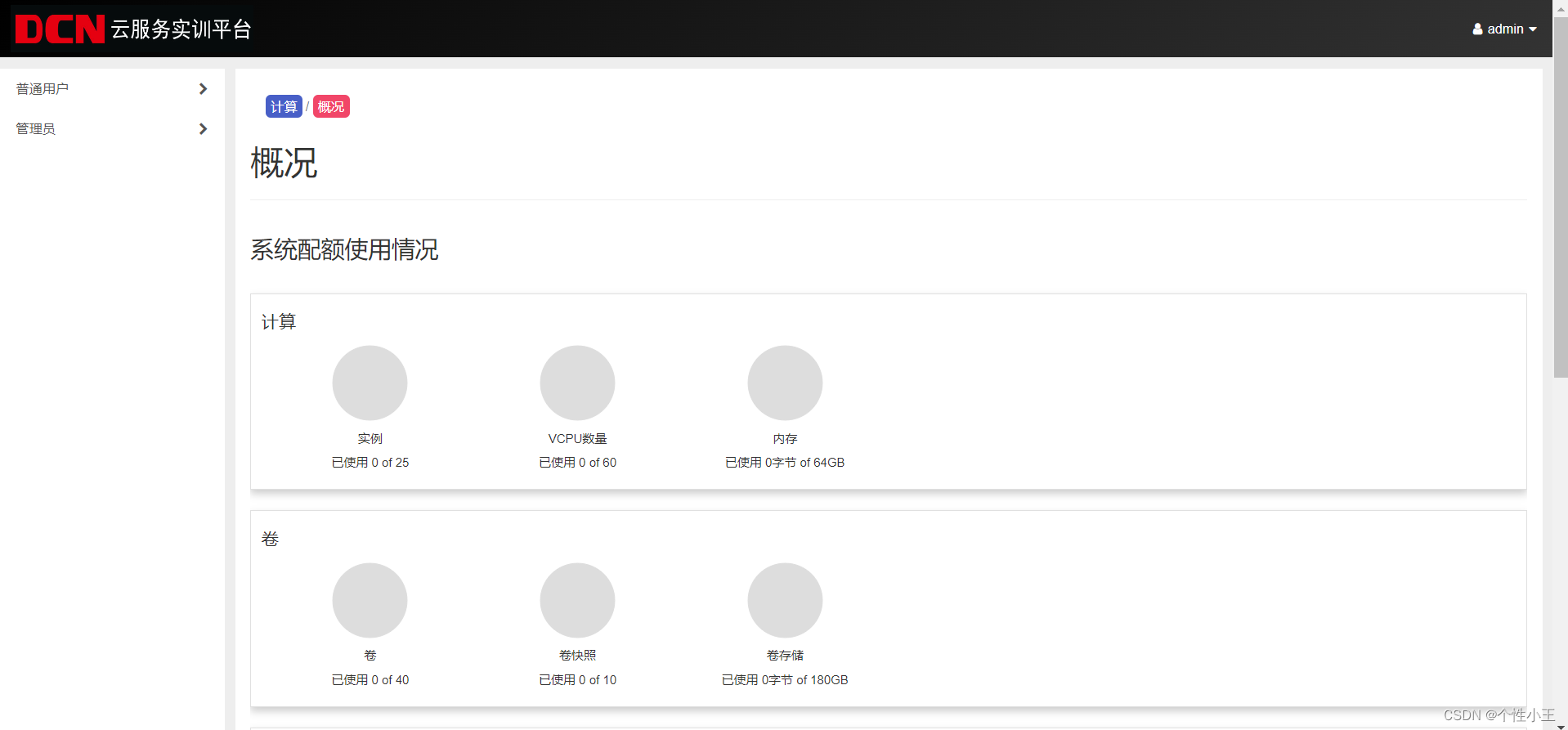 神州云平台如何登录web界面_dcncloud-CSDN博客