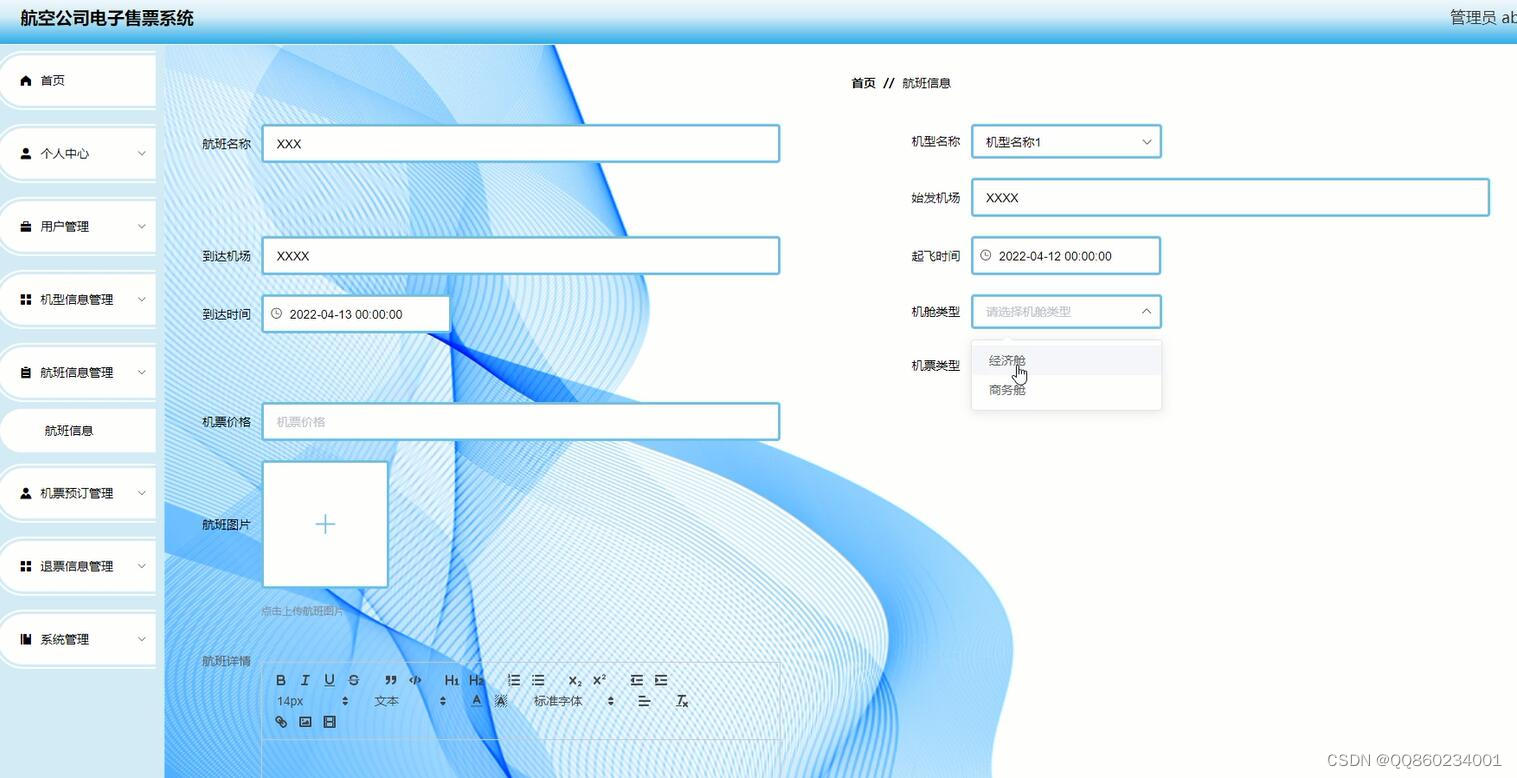 Java基于springbootvue的航空公司电子售票系统机票预订系统基于springboot航空机票在线订票系统 Csdn博客