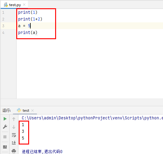 【Python编程系列】3、初识Python代码：输入输出_pycharm怎么插入输出-CSDN博客