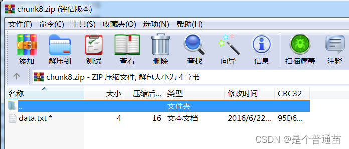 zippy-crc32碰撞解题-CSDN博客