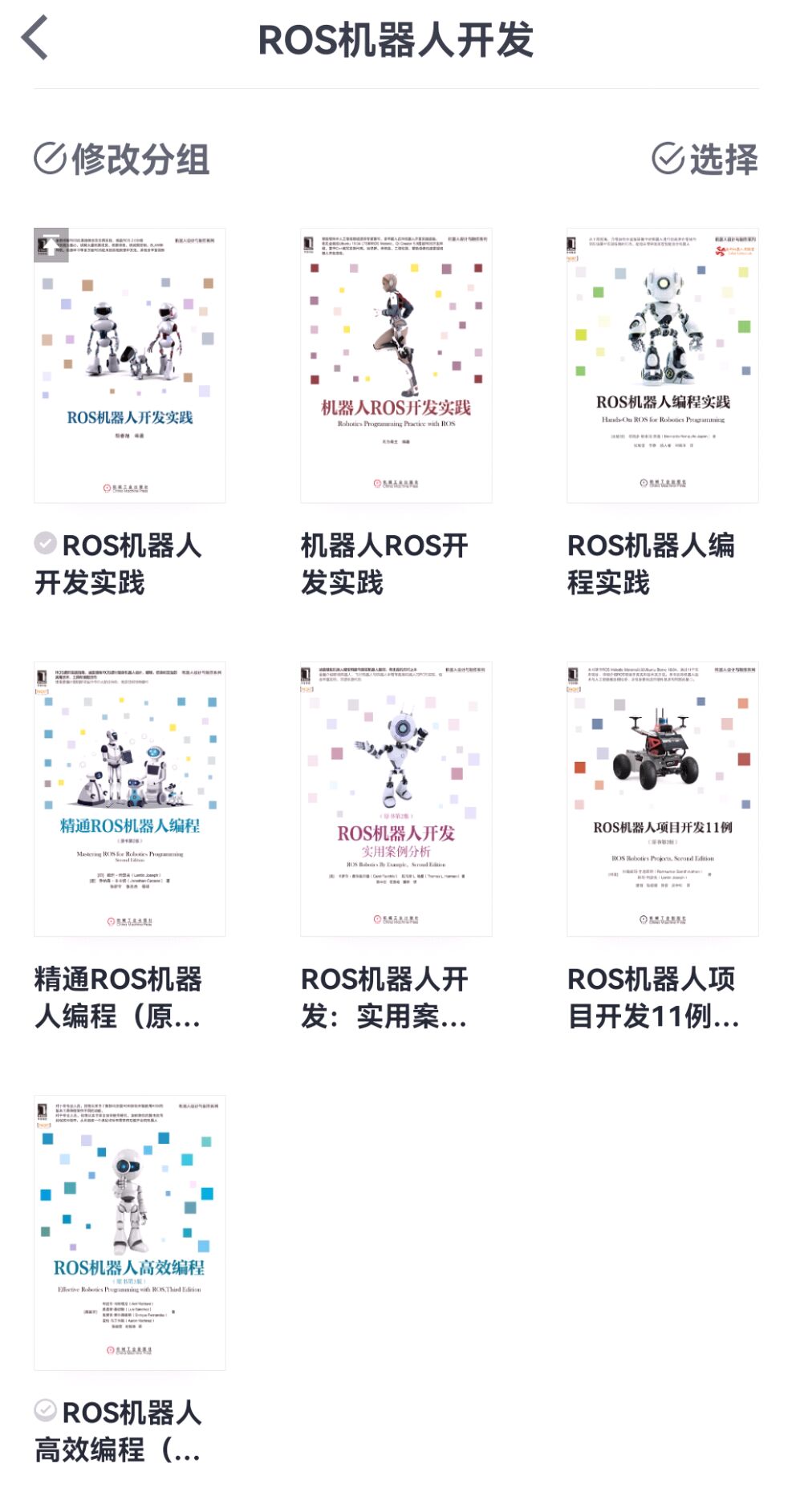 Ros系列书籍 机械工业出版社 Ros书籍推荐 Csdn博客