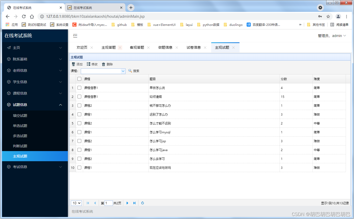网上考试系统 Csdn博客 