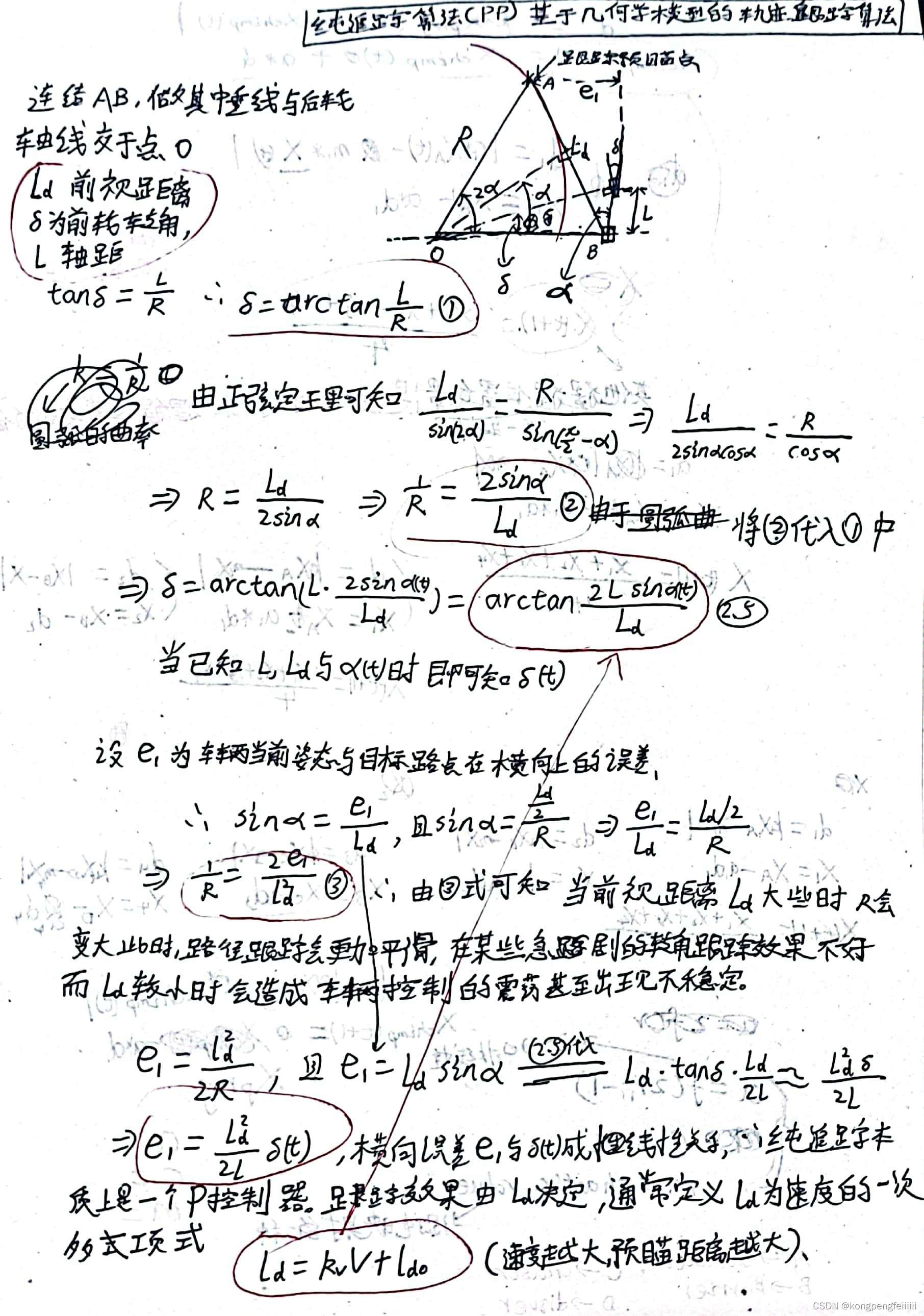 轨迹跟踪控制算法之纯跟踪算法(pp)、Stanley算法、LQR算法_轨迹跟踪算法有几种-CSDN博客