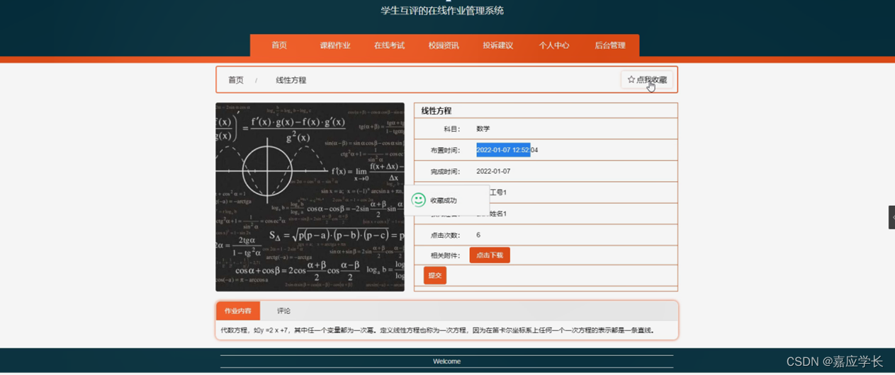 附源码 计算机毕业设计java学生互评的在线作业管理系统在线作业管理系统er图 Csdn博客