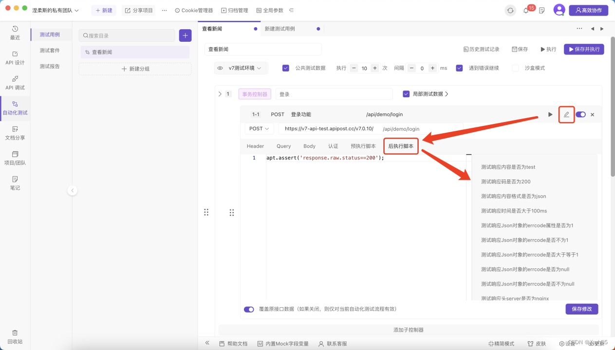 使用apipost自动化测试工具来优化测试流程apipost一键测压怎么分析 Csdn博客