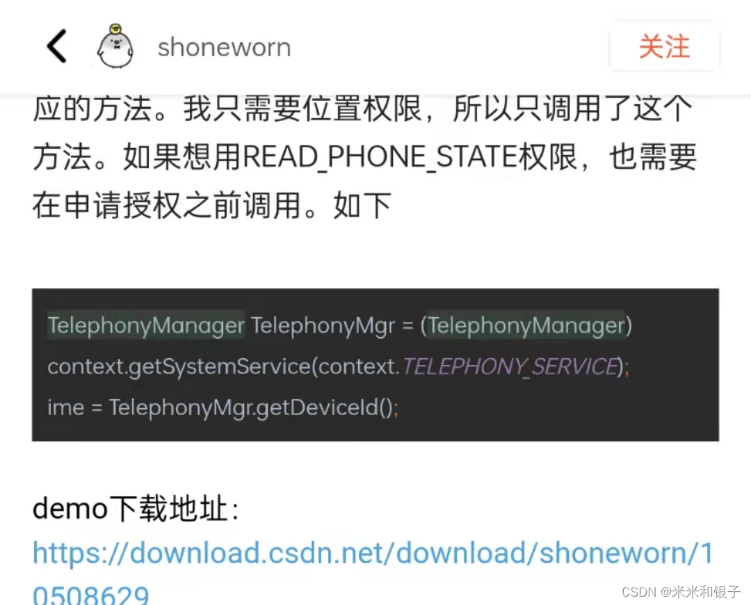 问题记录 申请权限不弹窗android 请求权限弹窗展示不出来 Csdn博客