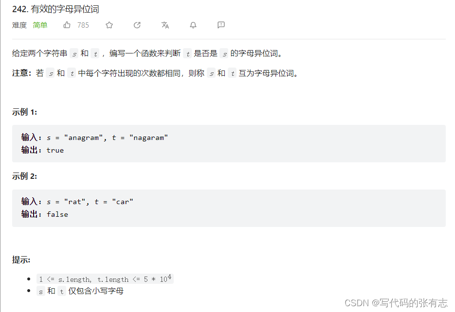 哈希表day1-CSDN博客
