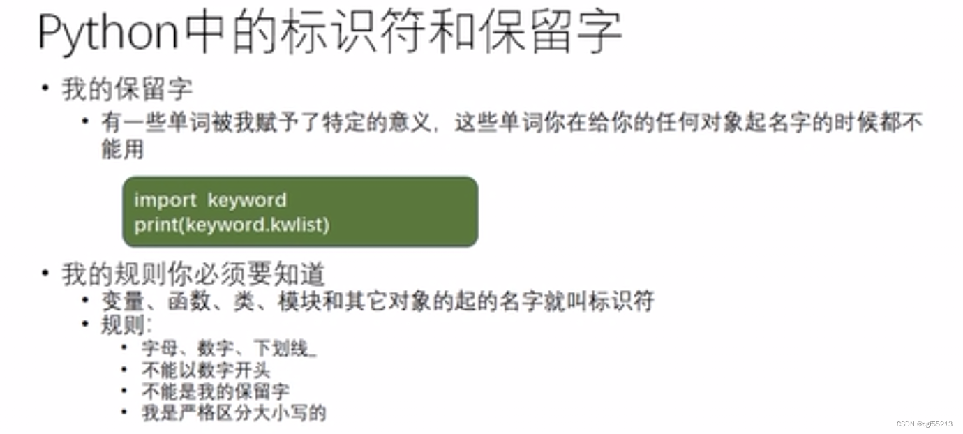 2 1 Python 保留字 Python保留字写法 Csdn博客