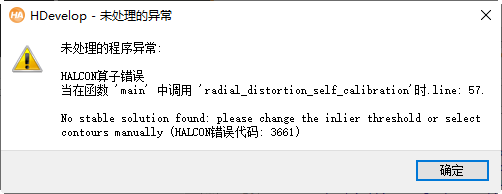 Halcon自标定算子radial_distortion_self_calibration使用出错。HALCON error #3661_halcon3661-CSDN博客