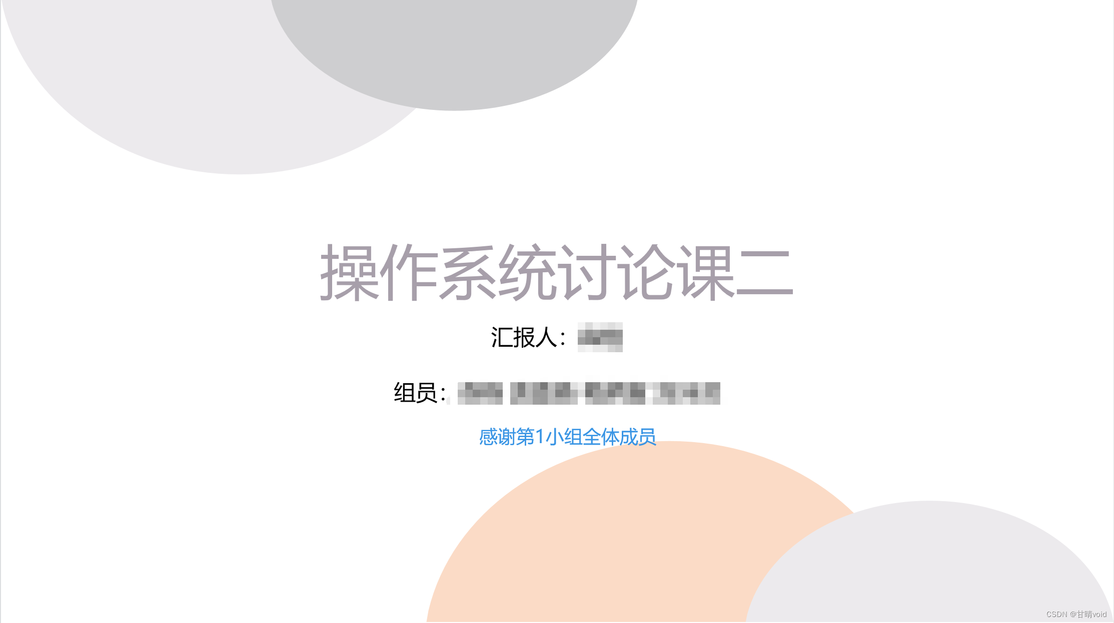 Hnu 操作系统 讨论课2 Csdn博客
