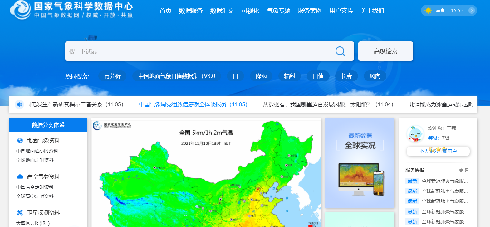教你如何用python获得中国气象数据网的API数据并且导入数据库（附源码）_中国气象数据网api订单怎么改-CSDN博客