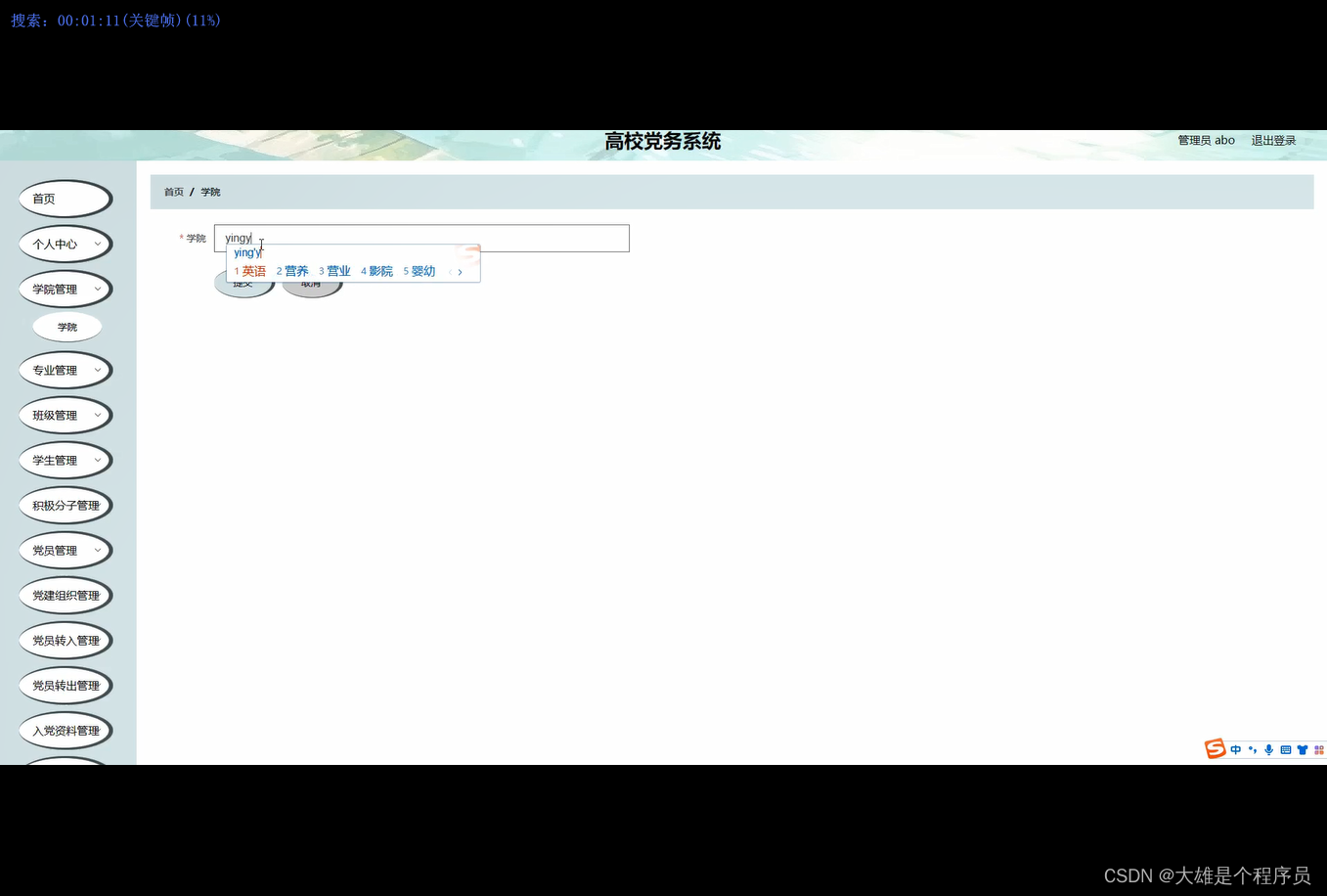 基于springboot实现高校党务系统演示【附项目源码】高校党务管理系统源码 Csdn博客