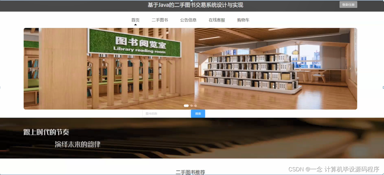 计算机毕业设计springboot基于java的二手图书交易系统设计与实现4e7z19【附源码数据库部署lw】二手图书交易系统毕业设计 Csdn博客