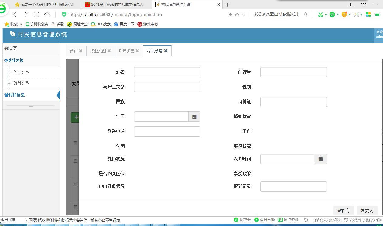 基于JAVA+SpringMVC+Mybatis+MYSQL的村民信息管理系统-CSDN博客