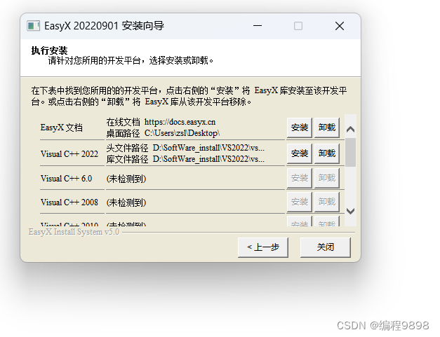 VS2022安装easyx图形库教程_vs安装easyx-CSDN博客