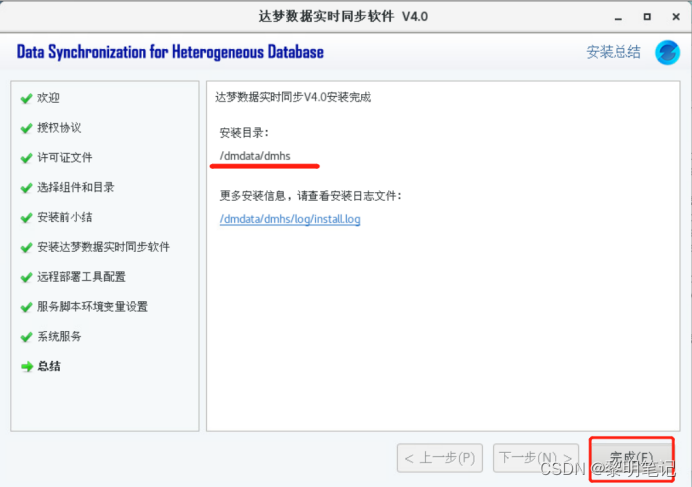 达梦单机到DSC集群DMHS部署_dm-dsc dmhs-CSDN博客