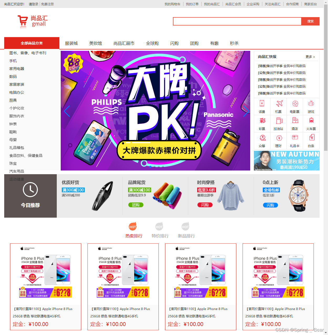 基于 Vuejs 实现的 Spa 尚品汇在线电商前后台项目基于vue电商网站前端 Csdn博客 
