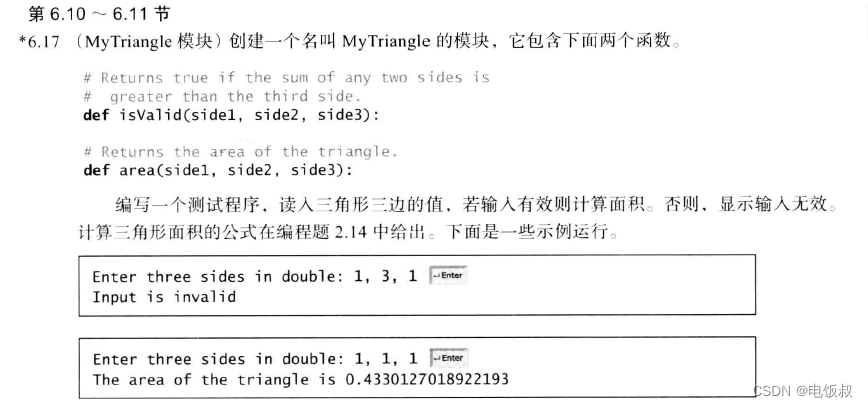 《python语言程序设计》第6章函数 第17题。利用函数和模块设计。计算三角形三边的值。第一次建立模块，大家看的时候要分清from Myfuncs Import Trianglearea