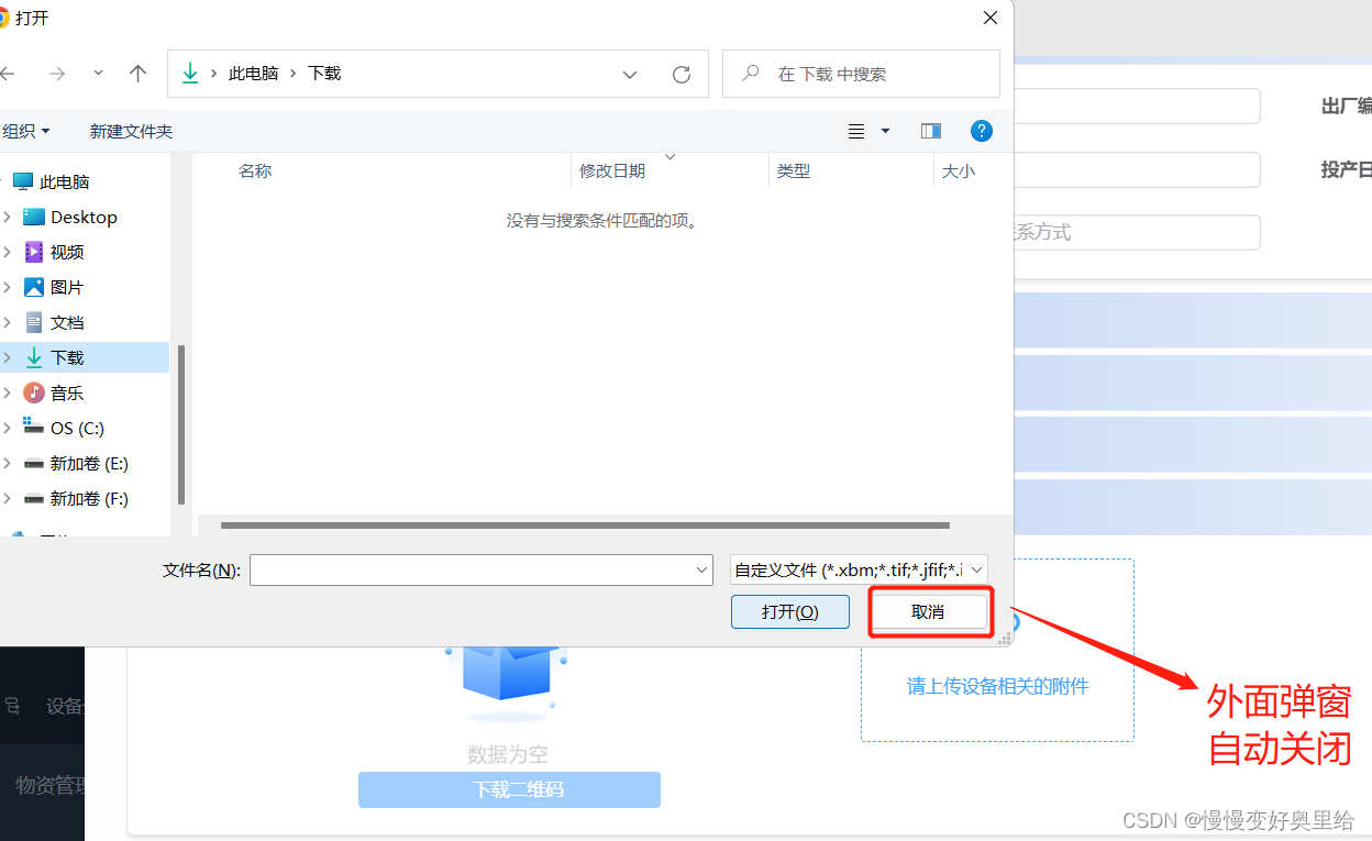 Vue3elementplus El Dialog里面的文件上传弹窗点击取消时自动关闭外面modal的问题vue3 只要点击上传确认或者取消后端都会自动停掉是什么问题 Csdn博客