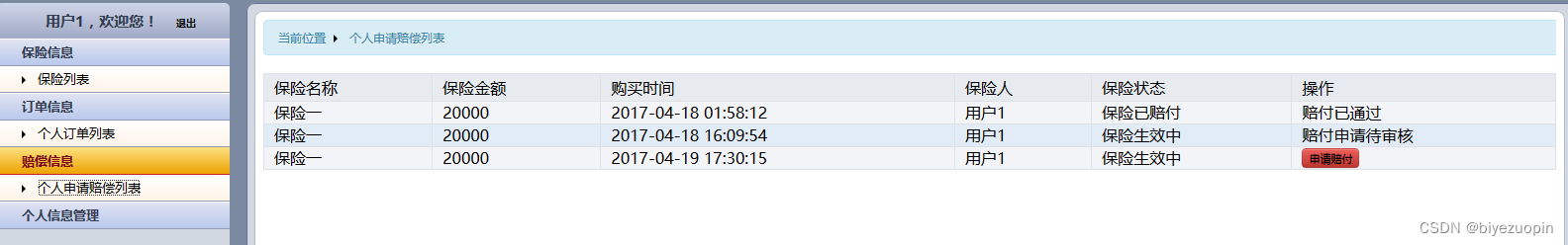 保险业务管理系统（Java+Web+SSH+MySQL）-CSDN博客