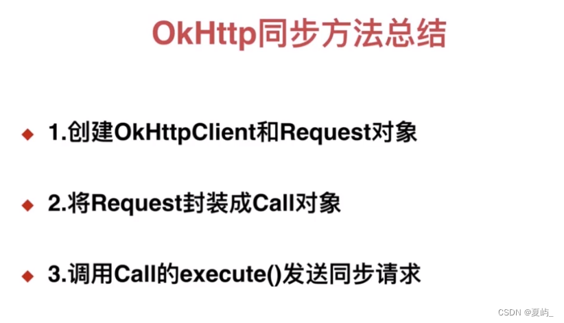 OKHttp源码解析(一)-执行流程_runningsynccalls 执行-CSDN博客