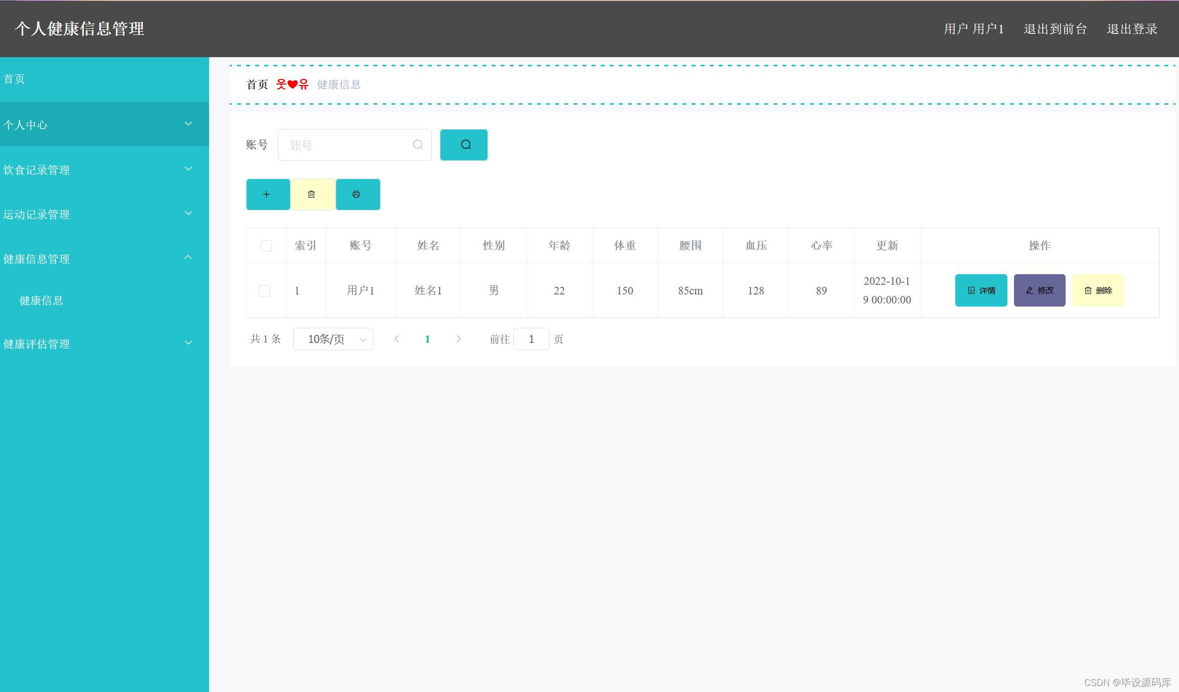 (java毕业设计源码基于java(ssm)个人健康管理系统个人健康管理系统java Csdn博客