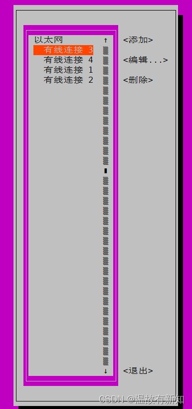 Network-manager服务学习-CSDN博客