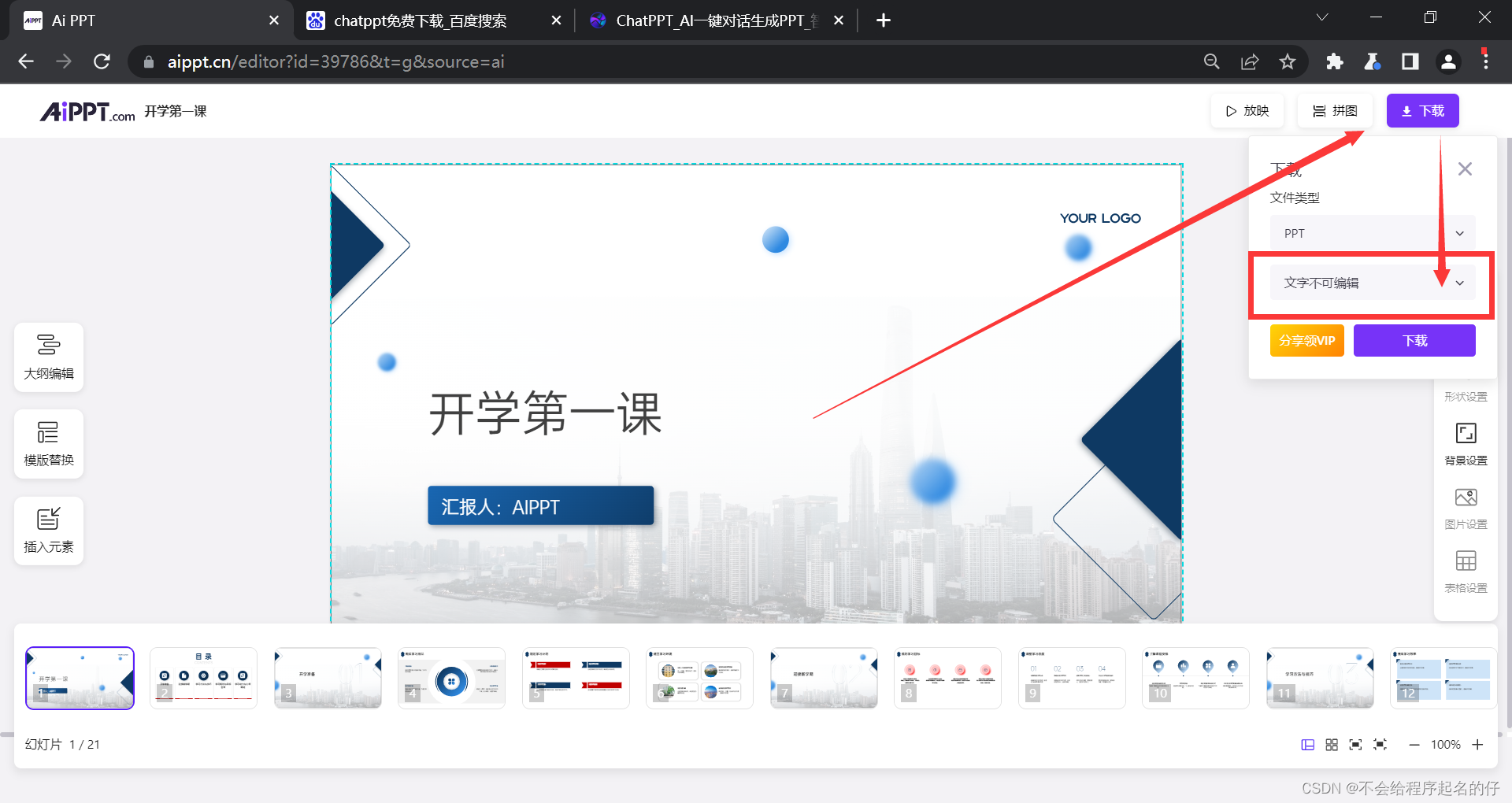 AiPPT的使用方法-CSDN博客