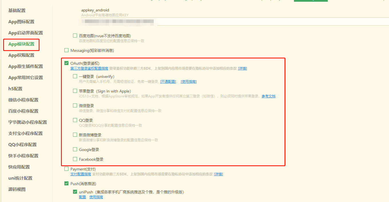 uni-app第三方授权登录（微信，QQ）_uni-app使用oauth实现三方登录-CSDN博客
