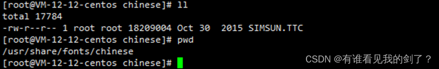 linux查看并安装字体_linux 查看字体-CSDN博客