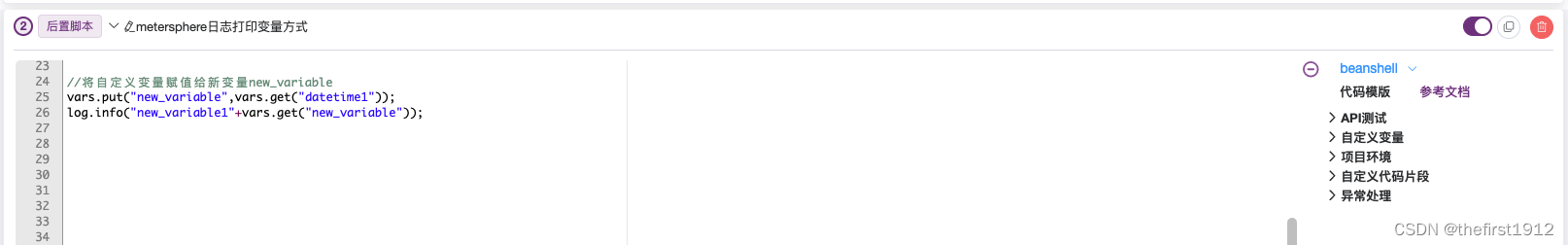 metersphere日志打印变量的5种方式-beanshell_beanshell打印变量-CSDN博客